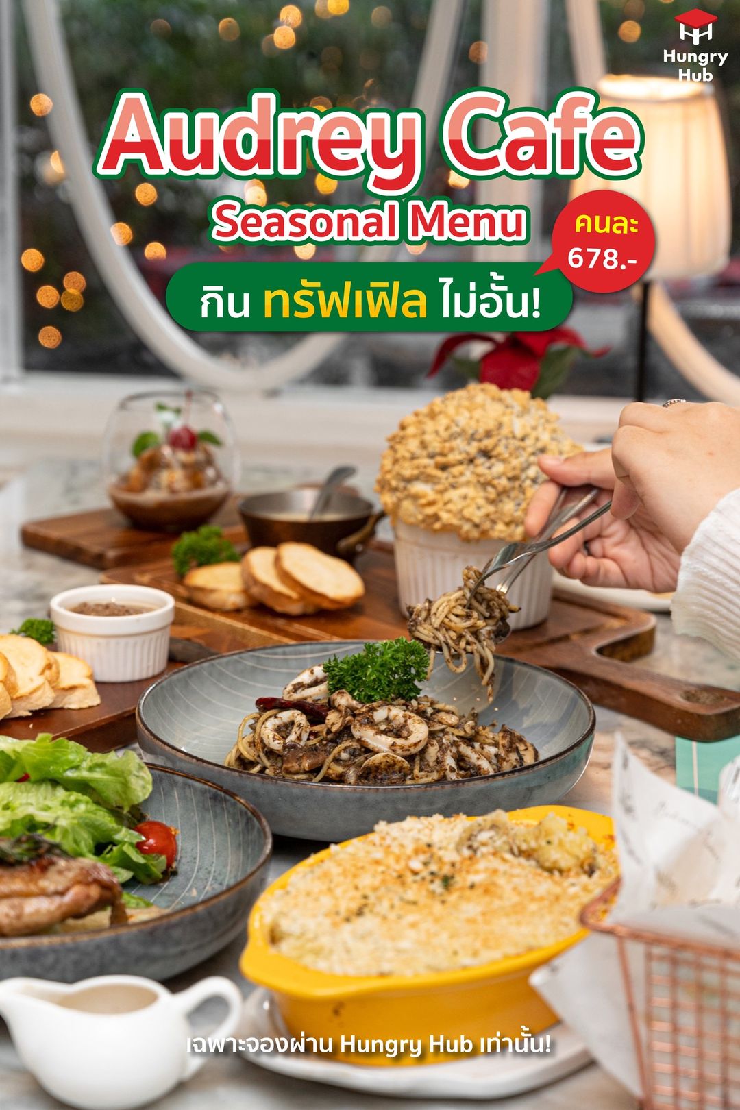 Seasonal Menu / ปรับแพ็กเกจ ช่วยเพิ่มยอดขายให้พุ่งต่อเนื่อง